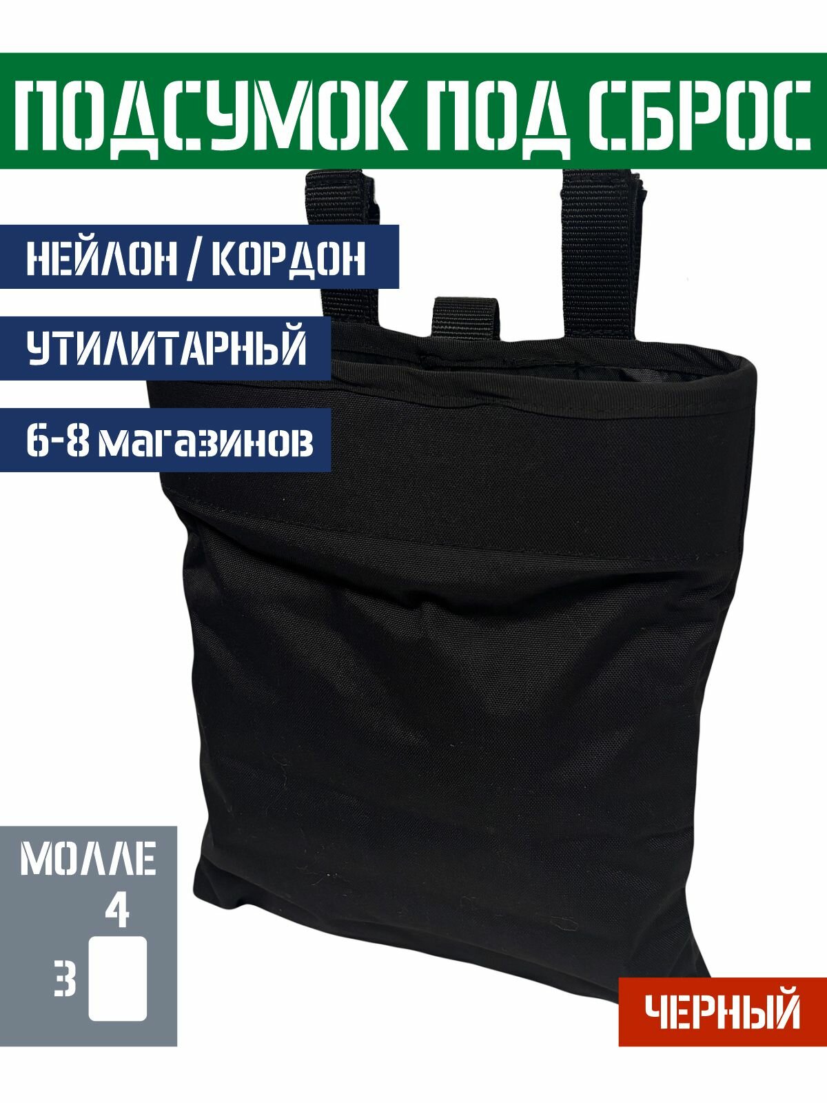 Подсумок Bastion под сброс магазинов, складной на Молле цвет Черный