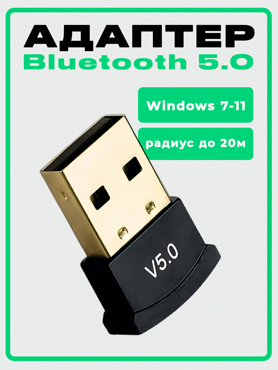 Адаптер Bluetooth 5.0 блютуз для пк, компьютерный беспроводной usb для компьютера ноутбука наушников