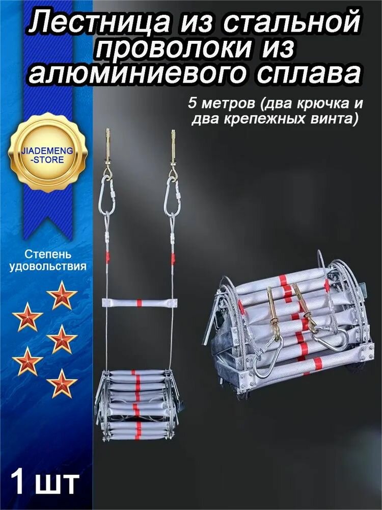 Веревочная лестница спасательная Огнезащитная,5 метров