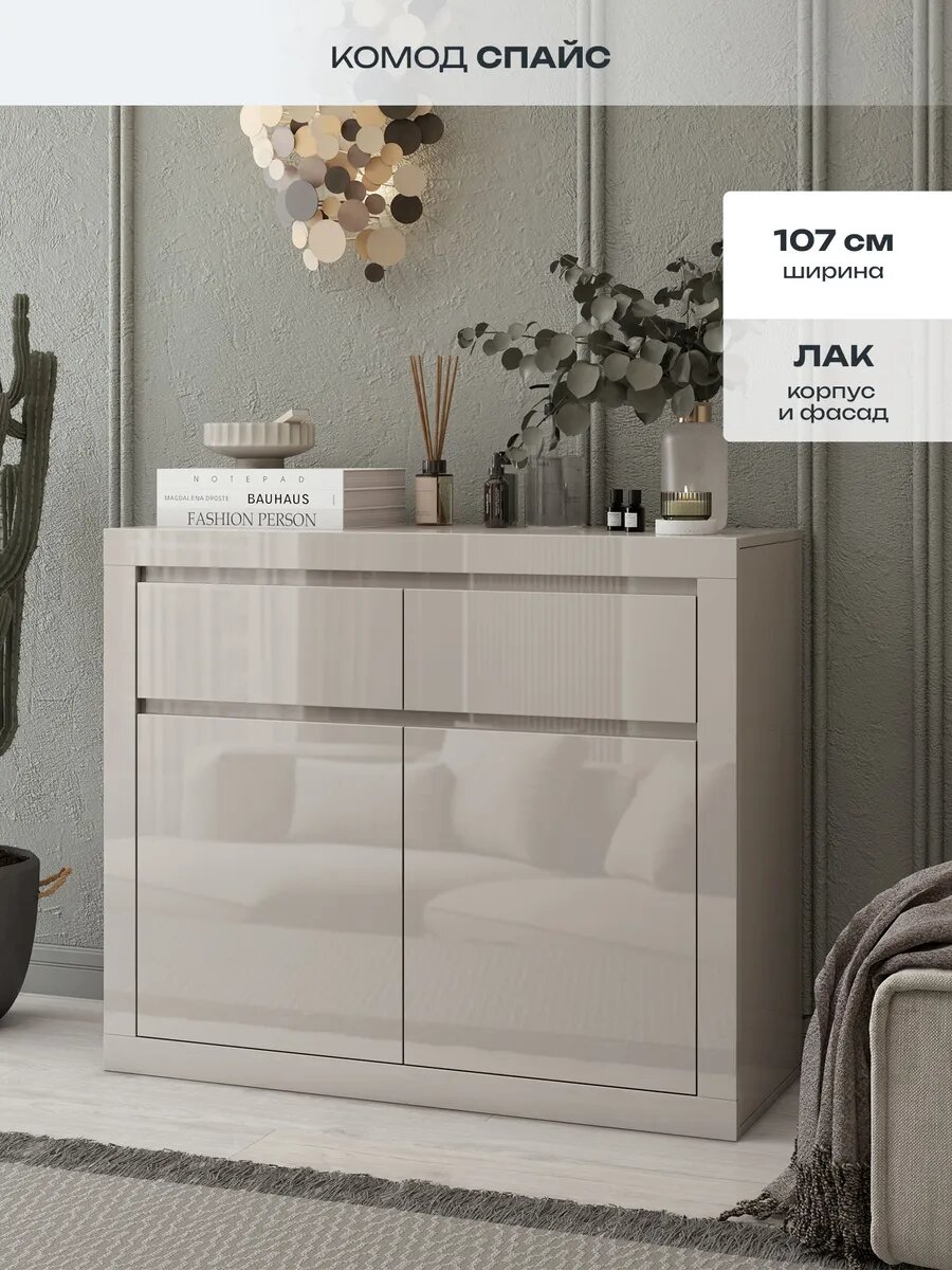 Комод Beneli "Спайс", 2 ящика, глянцевый, бежевый, 107 см х 40 см х 90 см