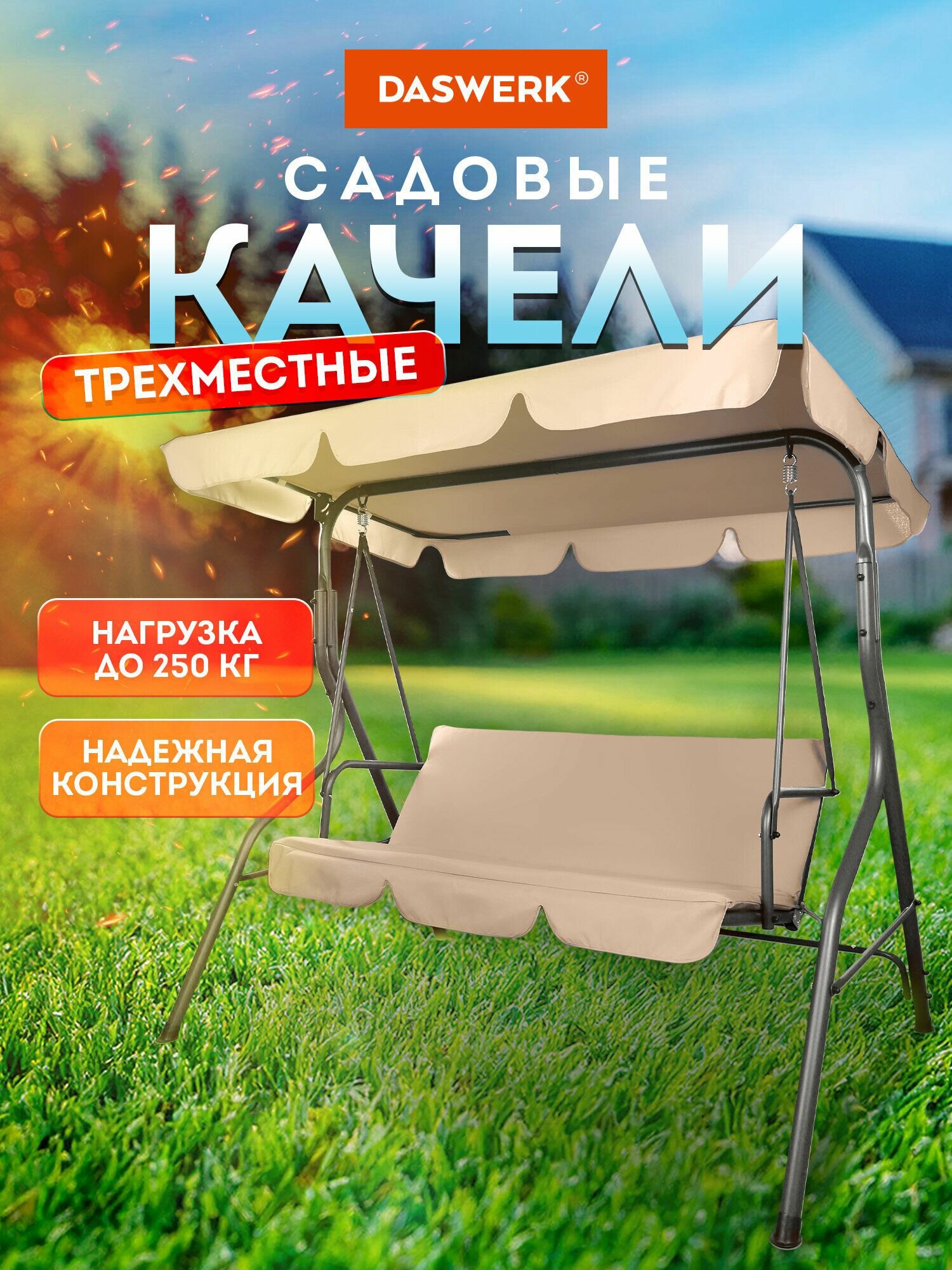 Садовые качели