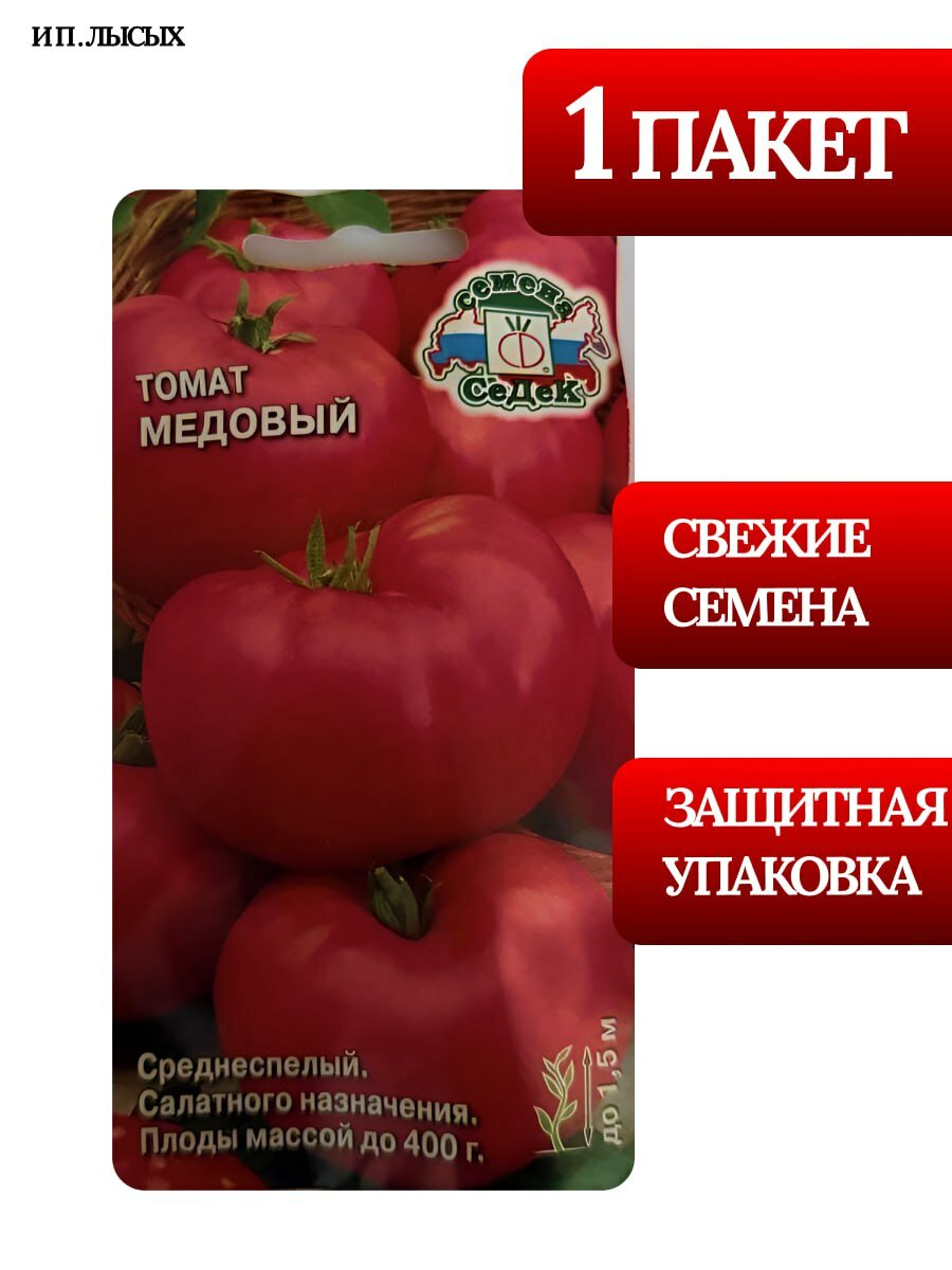 Семена Томат "Медовый"