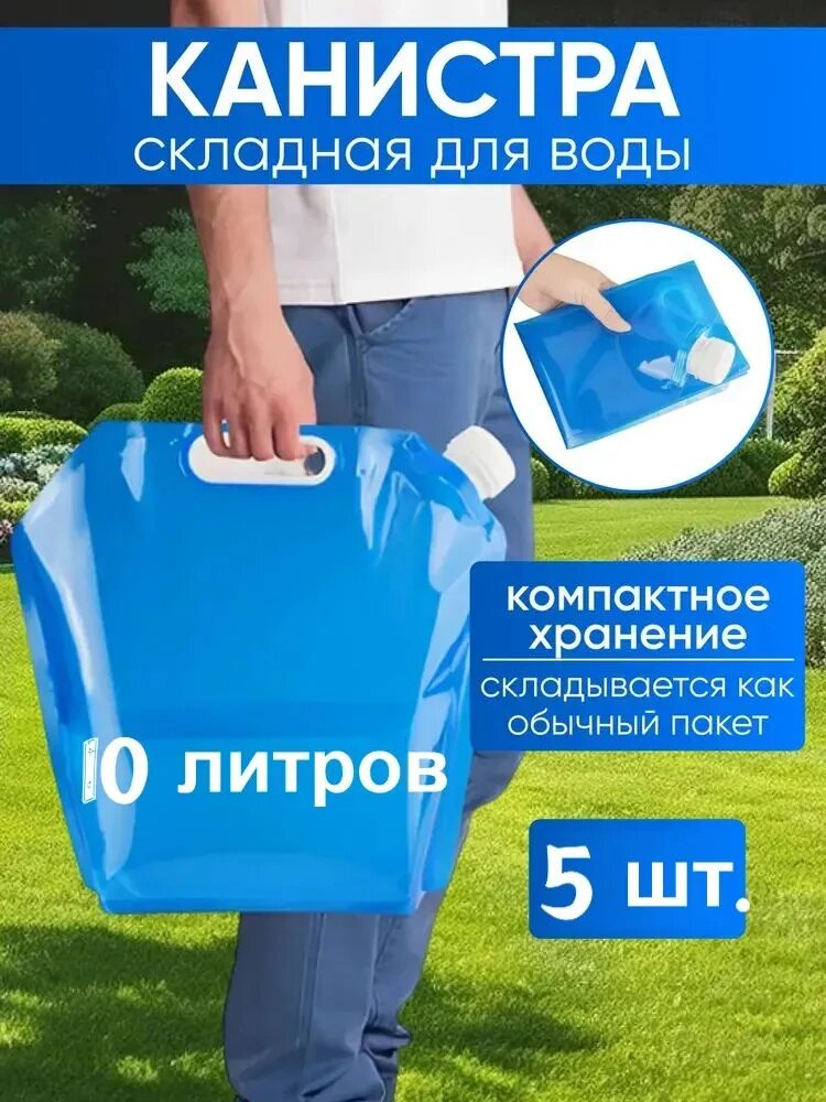 Резервуар для воды.10 литров.5 шт.