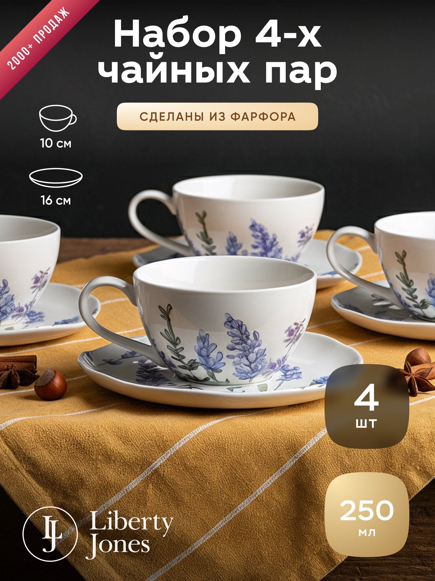 Набор чайных пар Liberty Jones Floral, фарфор, 250 мл, 4 шт.