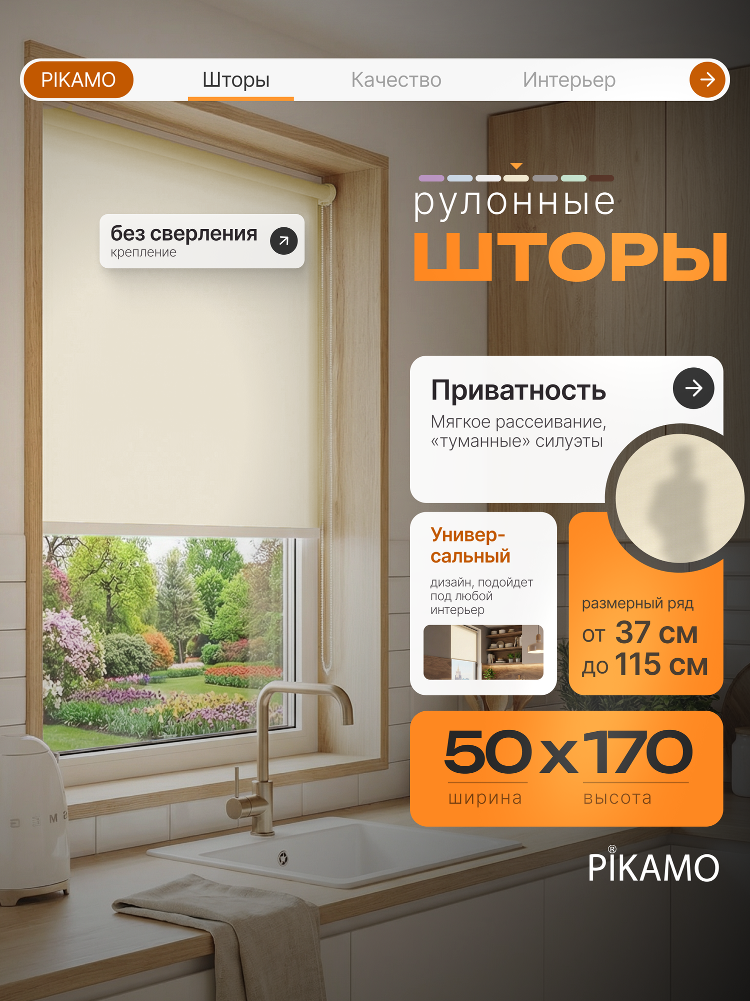 Рулонная штора PIKAMO однотонная 50*170 см, цвет: слоновая кость