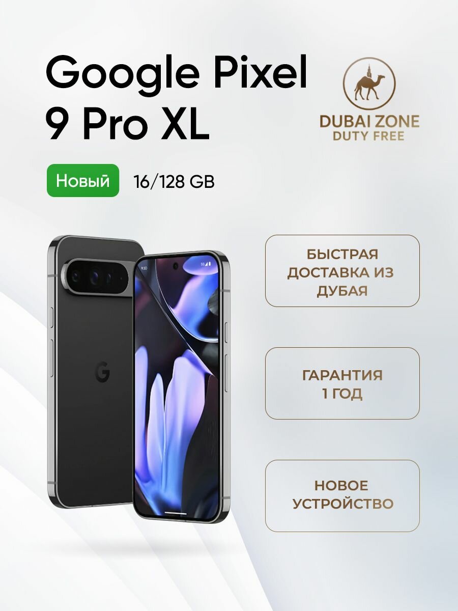 Смартфон Google Pixel 9 Pro XL 16/128GB Obsidian
