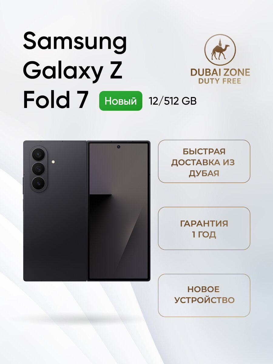 Смартфон Samsung Galaxy Z Fold 7 12/512 Jet Black