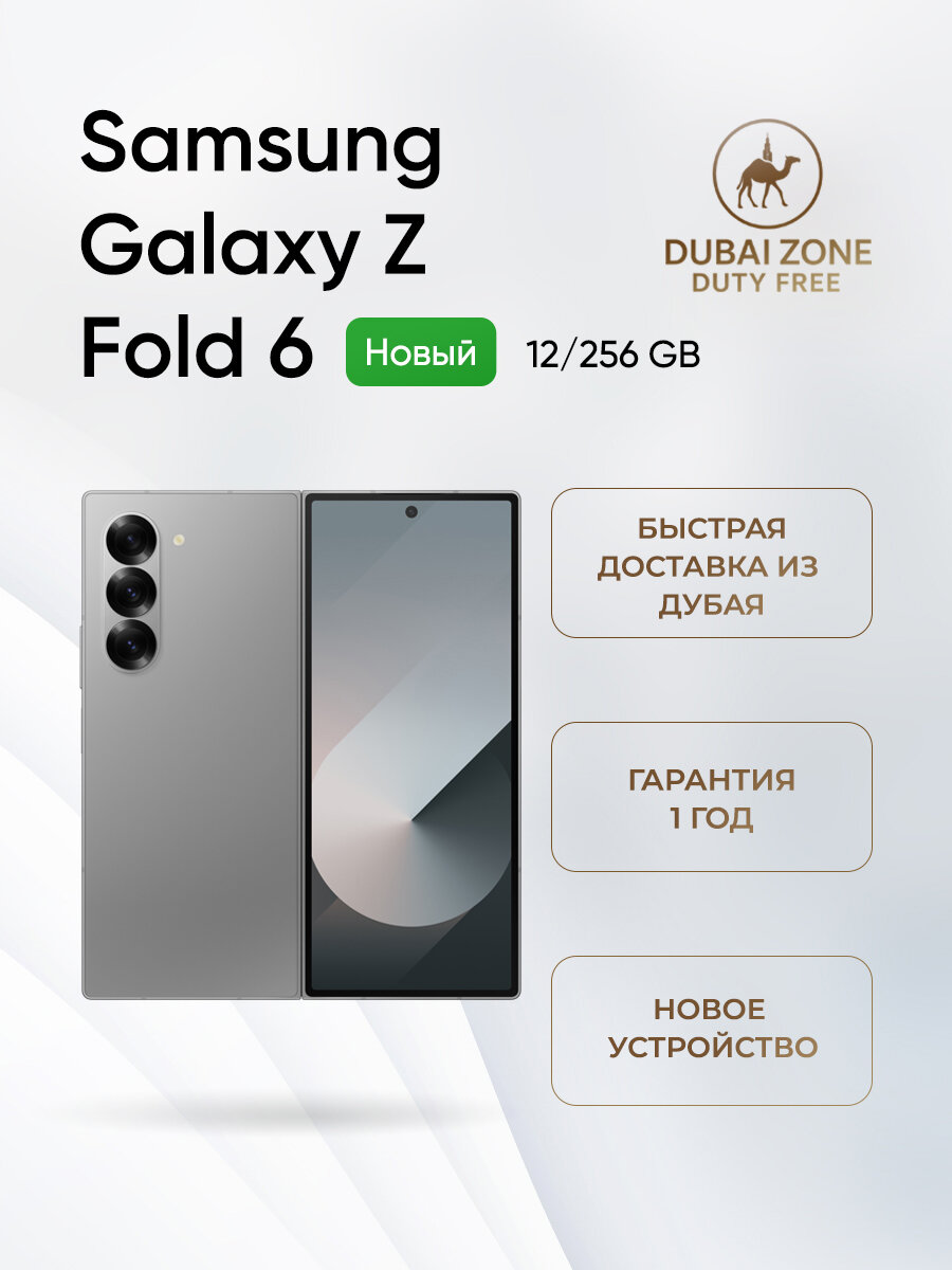 Смартфон Samsung Galaxy Z Fold6 12/256 ГБ, nano SIM + eSIM, серебристый