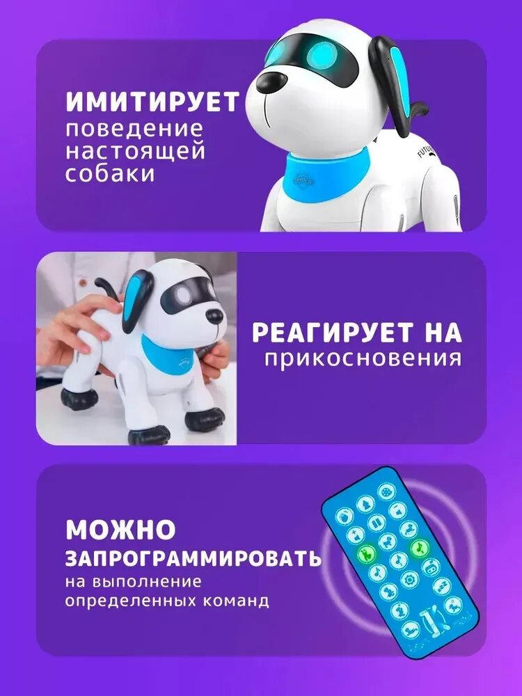 Радиоуправляемый умный робот собака для детей с голосовым управлением, световыми эффектами, и музыкой — фото 1