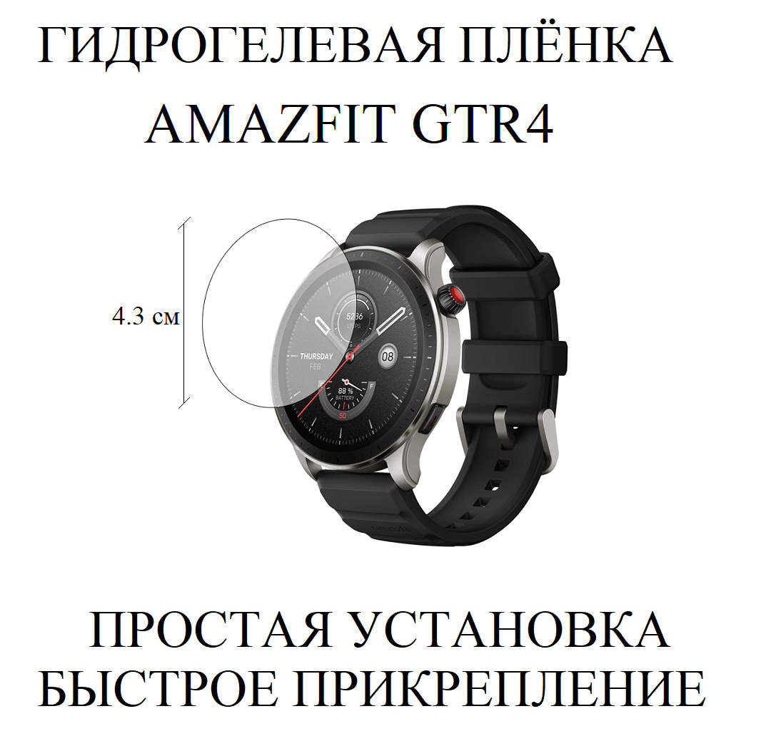 Глянцевая гидрогелевая плёнка на экран Amazfit GTR 4 (2 шт.)