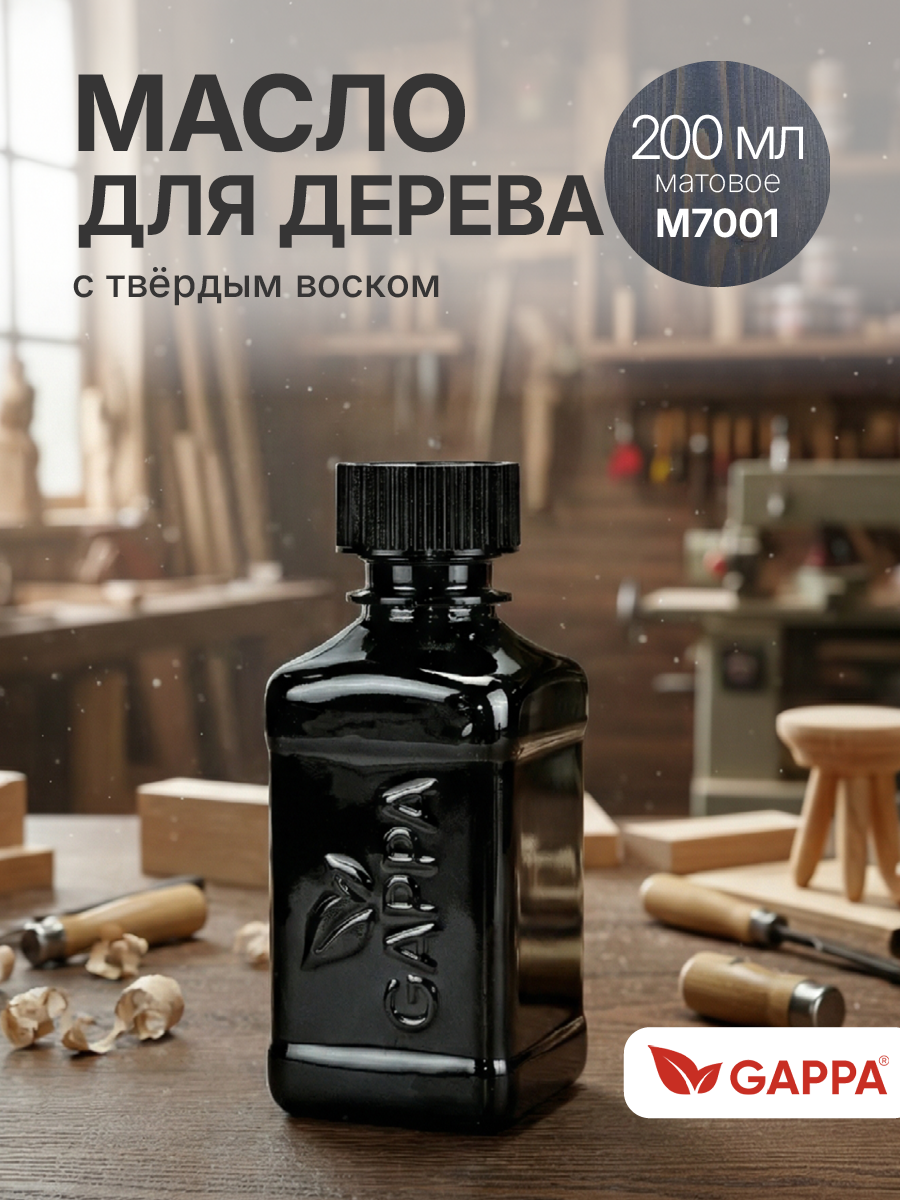 Масло для дерева GAPPA 7001 матовое, цвет чёрный графит, 200 мл