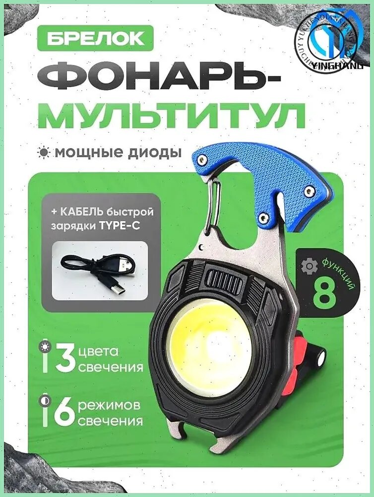 Брелок-фонарь-мультитул с карабином, 800 люмен, 6 режимов, Type-C зарядка, водонепроницаемый IPX4