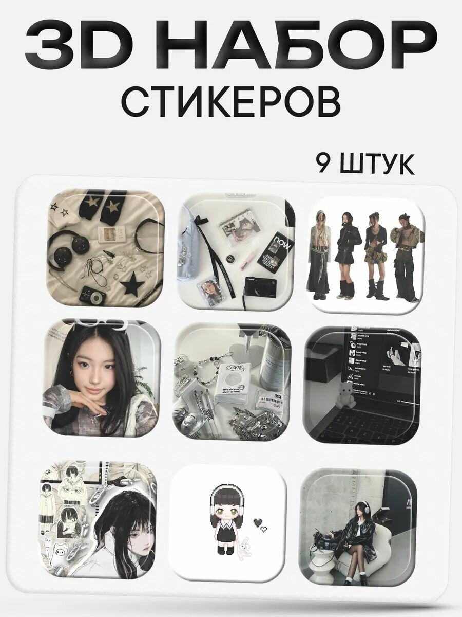 3D стикеры на телефон эстетика корея
