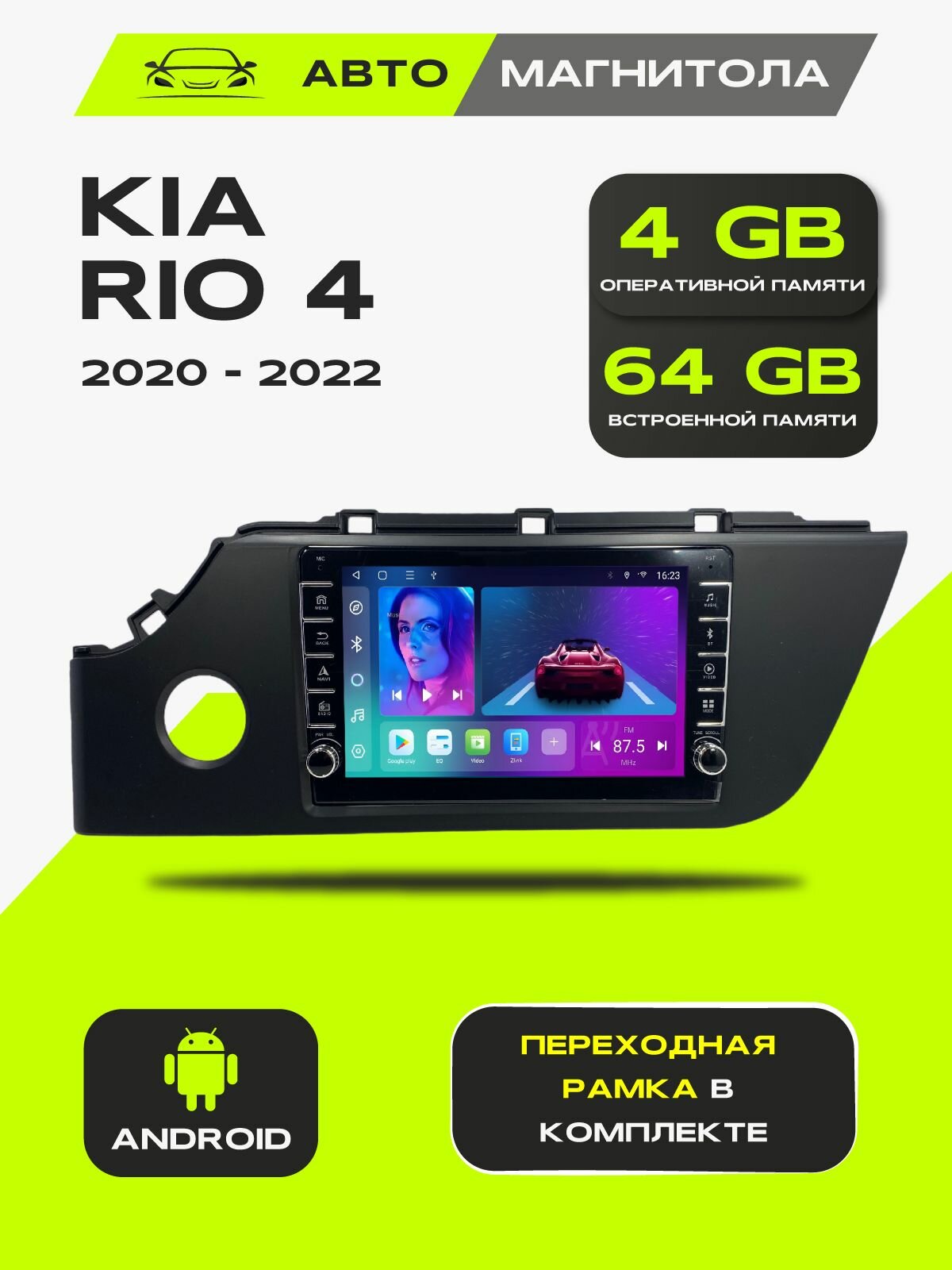 Андроид магнитола KIA Rio 4 2020-2022, 4/64GB, Киа Рио + Переходная рамка