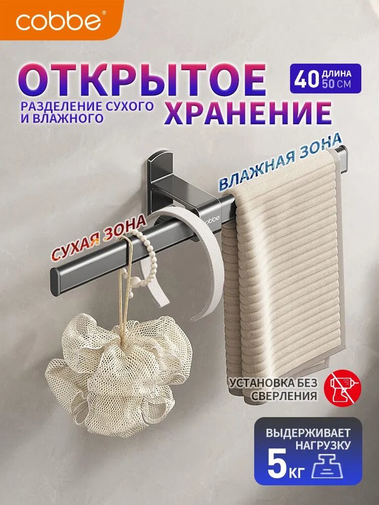Держатель для полотенец cobbe, алюминиевый, серый, 40 см, для ванной, установка без сверления
