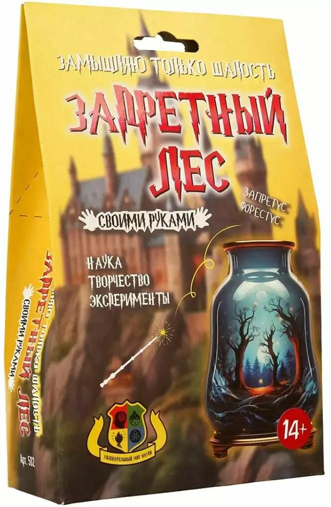 Развивающий набор Сделай сам Запретный лес, для опытов, детский