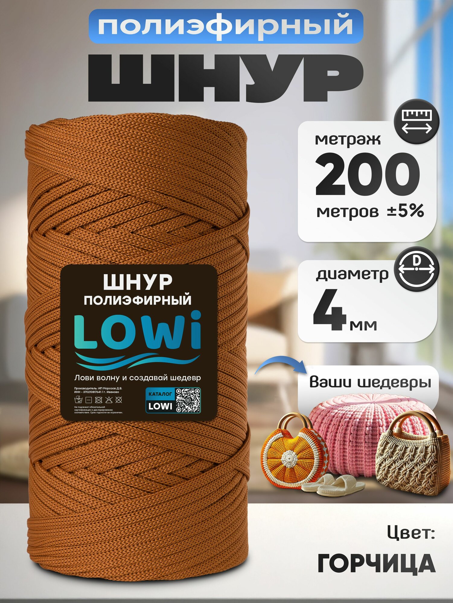 Шнур полиэфирный без сердечника, 4мм / 200м, цвет Горчица