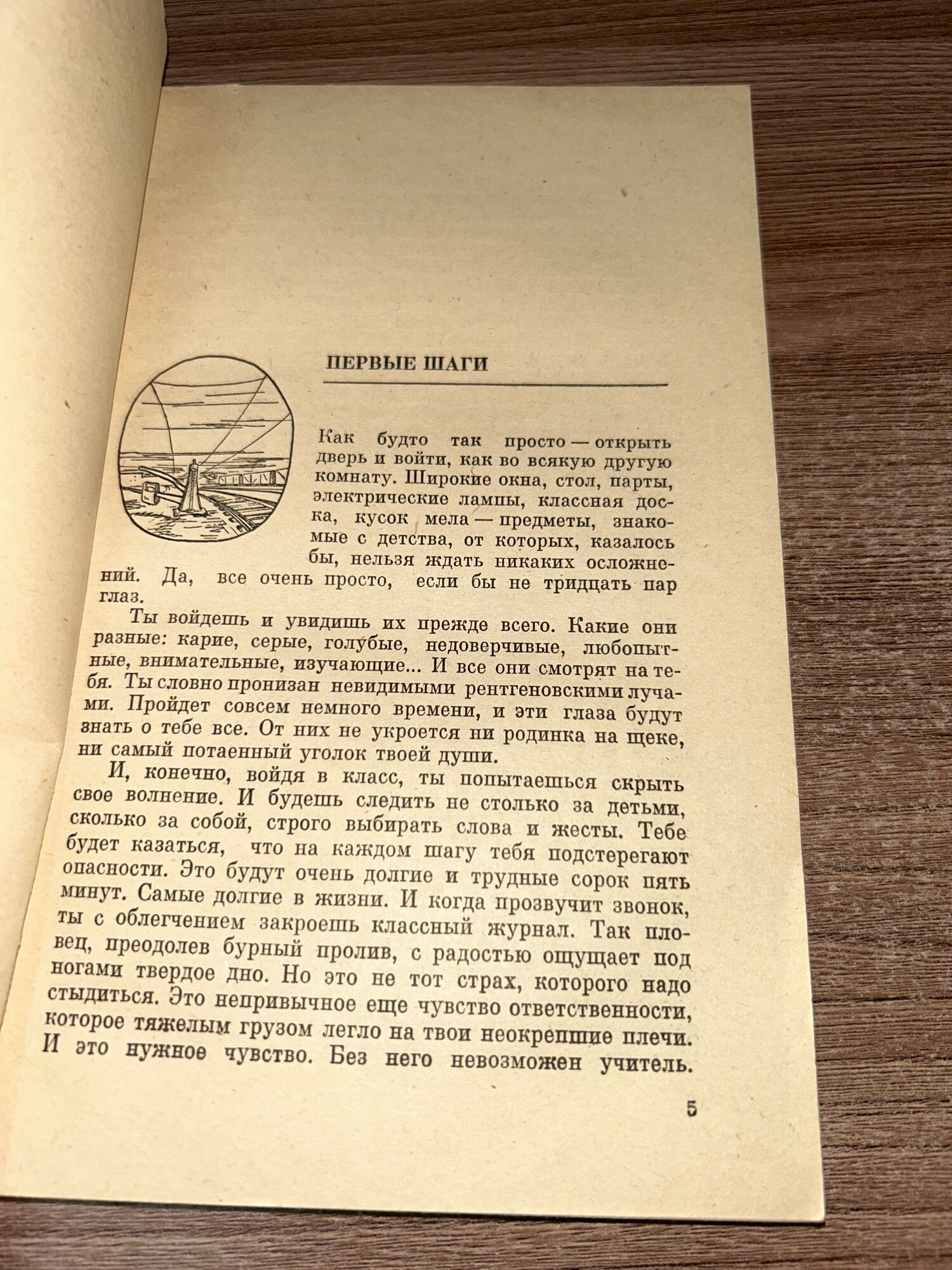 Завтра ты войдешь в класс 1976 г. ISBN 2049439469949 — фото 1