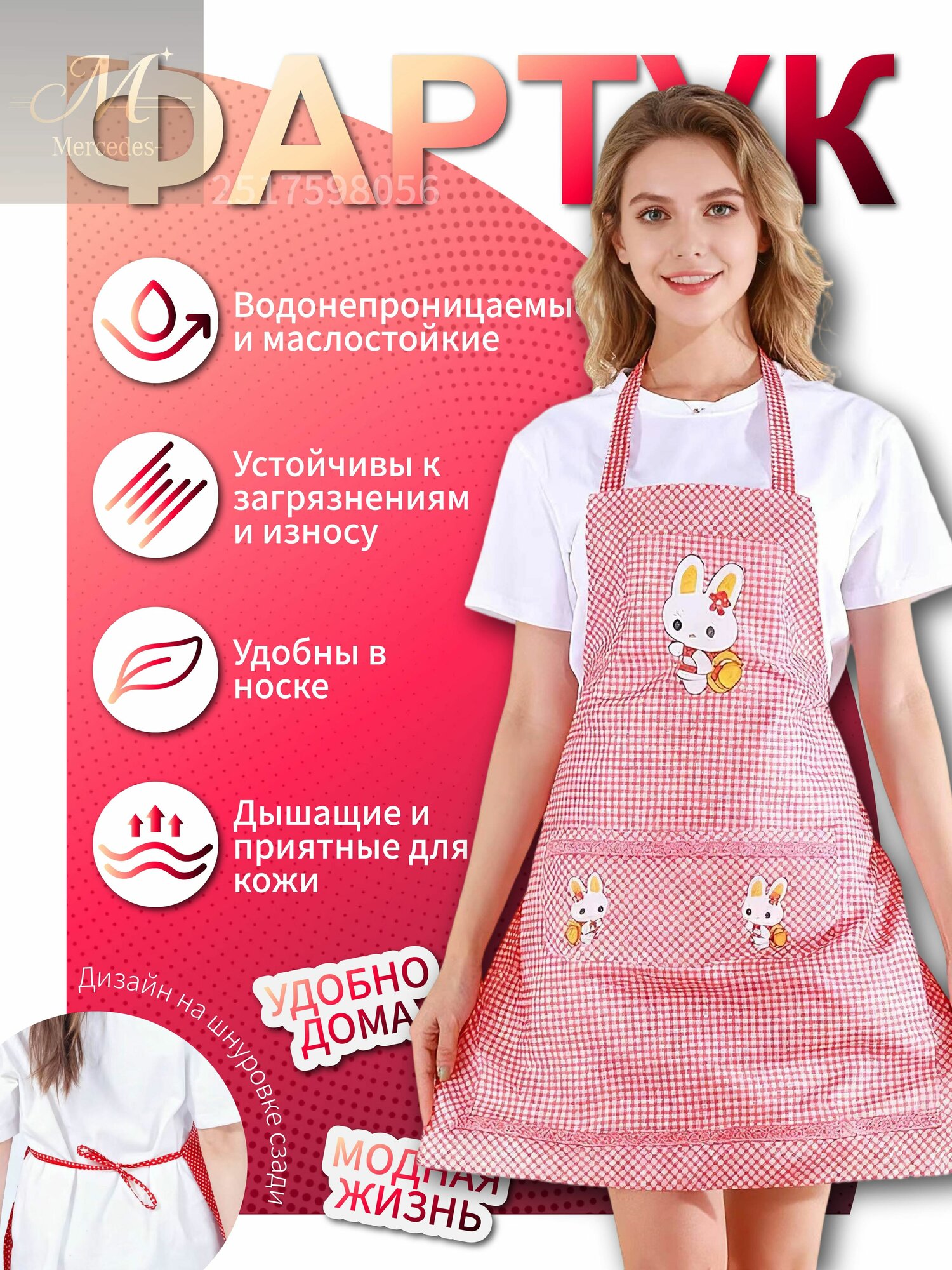 Фартук кухонный , Red