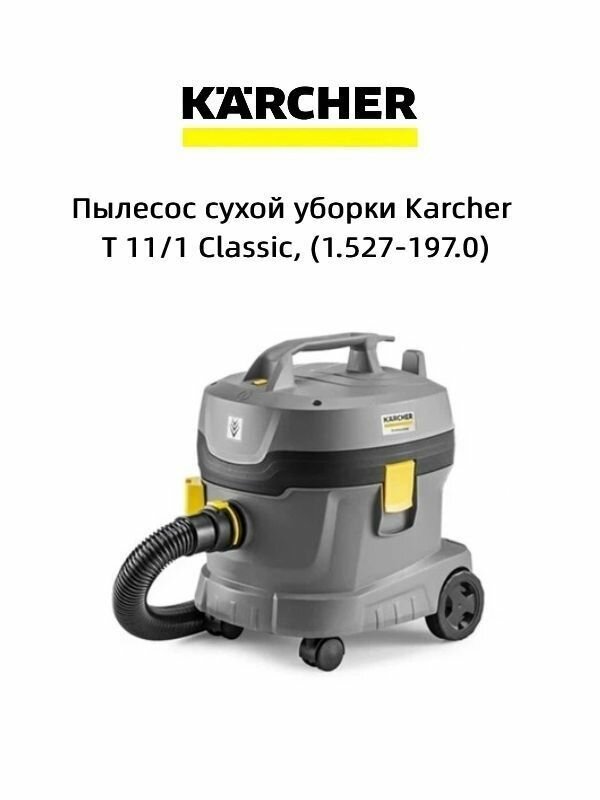 Пылесос сухой уборки Karcher T 11/1 Classic, (1.527-197.0)