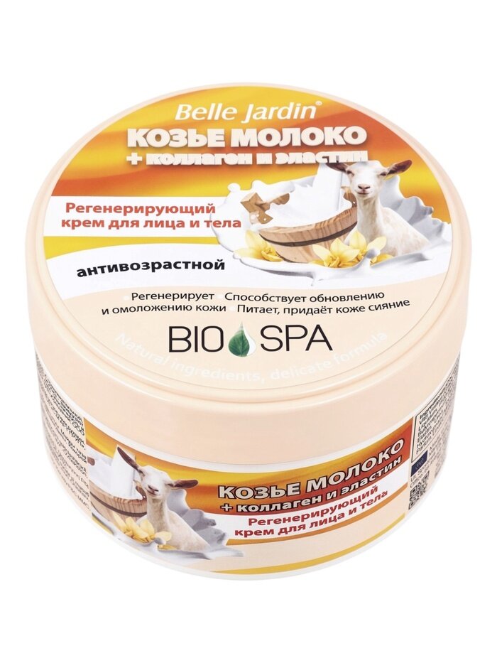 Крем для лица B.J.Bio Spa козье молоко + коллаген и эластин, 200 мл