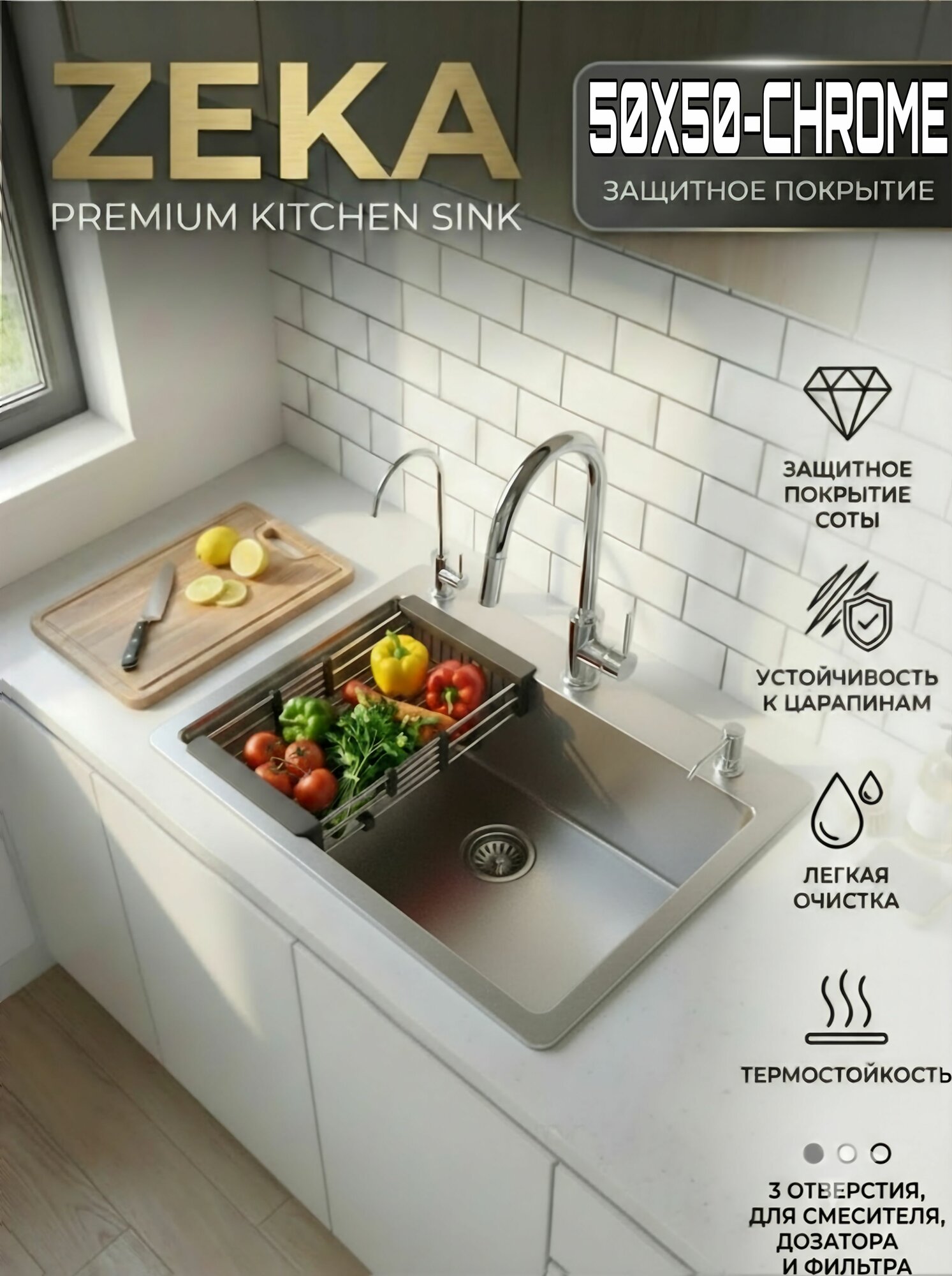 Кухонная мойка ZEKA TH 50*50 см, Хром. Нержавеющая сталь SUS 304, соты PVD, полный комплект