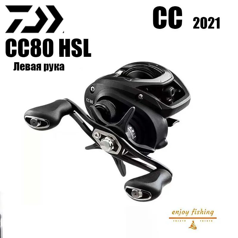 Daiwa CC80 HSL CC 2021 Мультипликаторная катушка для рыбалки, черная, размер CC80 HSL, 6+1 подшипников