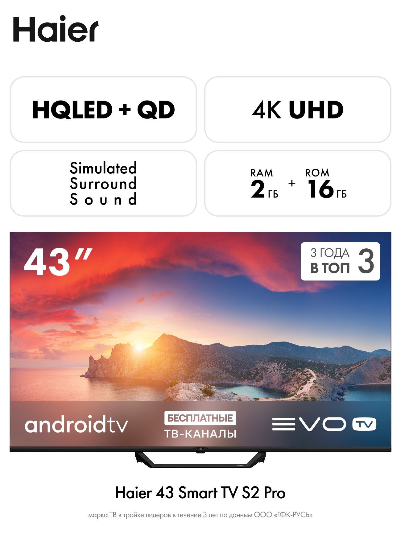 Телевизор Haier 43 Smart TV S2 Pro Dolby Digital Dolby Atmos голосовое управление игровой режим Wi-Fi 5ГГц HDR 10