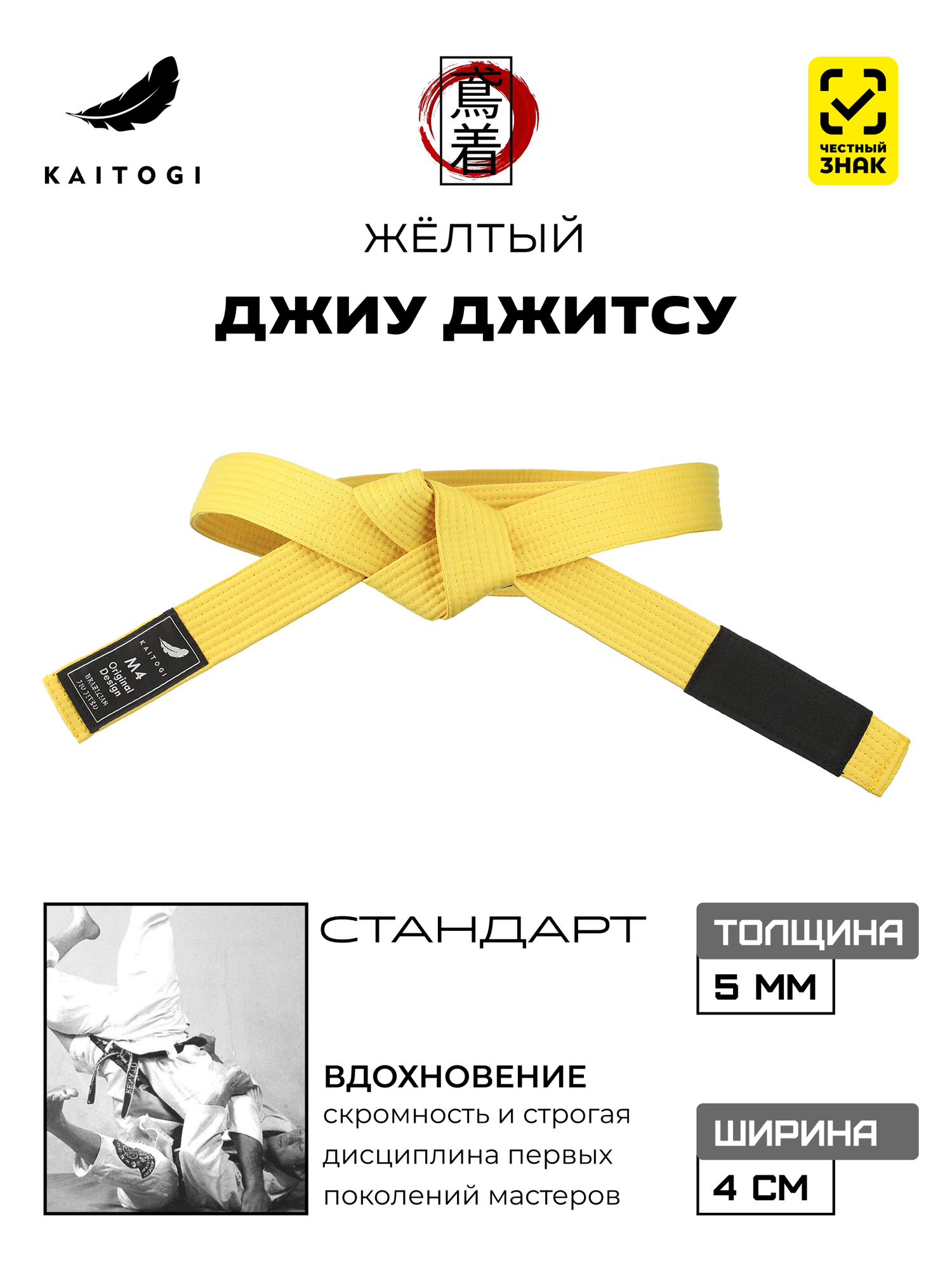 Пояс для кимоно для Джиу Джитсу серия "Стандарт" желтый