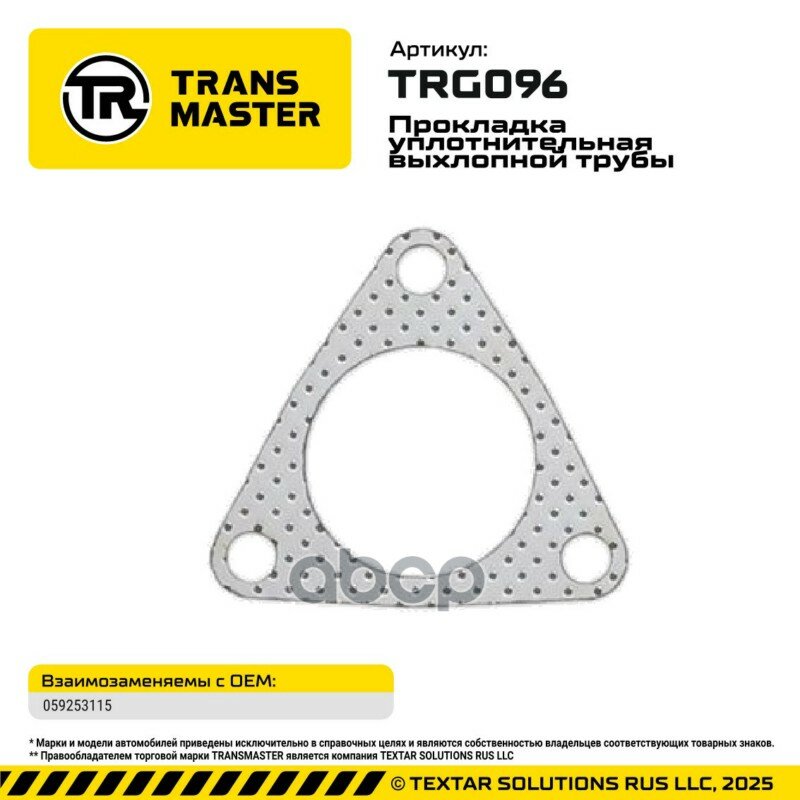 Прокладка глушителя TRANSMASTER арт. TRG096