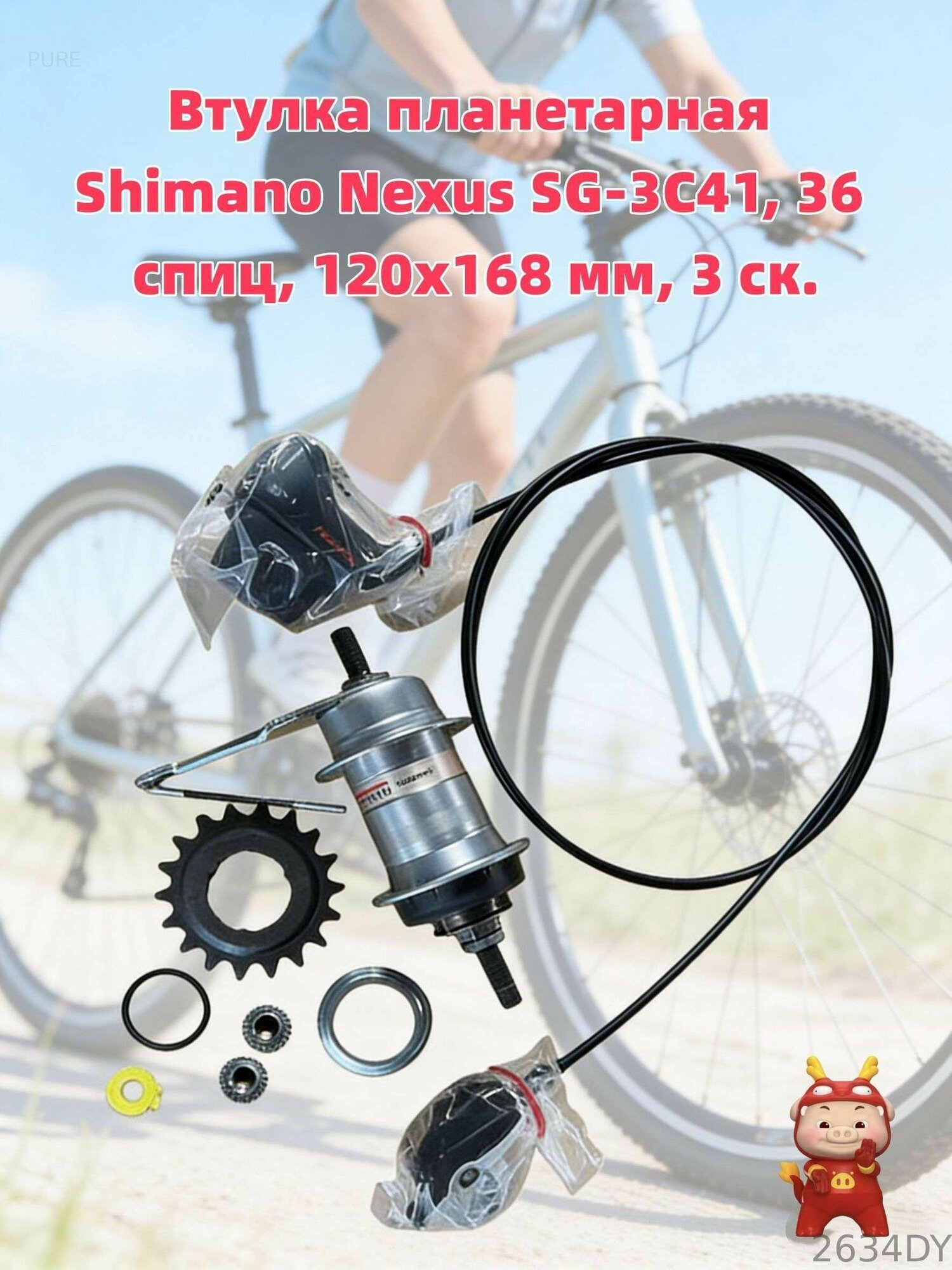 Втулка планетарная Shimano Nexus SG-3C41, 36 спиц, 120x168 мм, 3 ск.