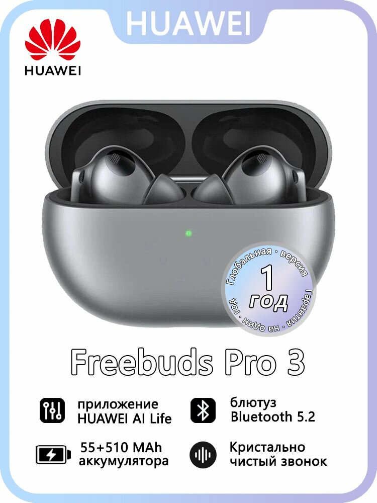 HUAWEI Наушники беспроводные с микрофоном Huawei Freebuds Pro 3, Bluetooth, USB Type-C, черный
