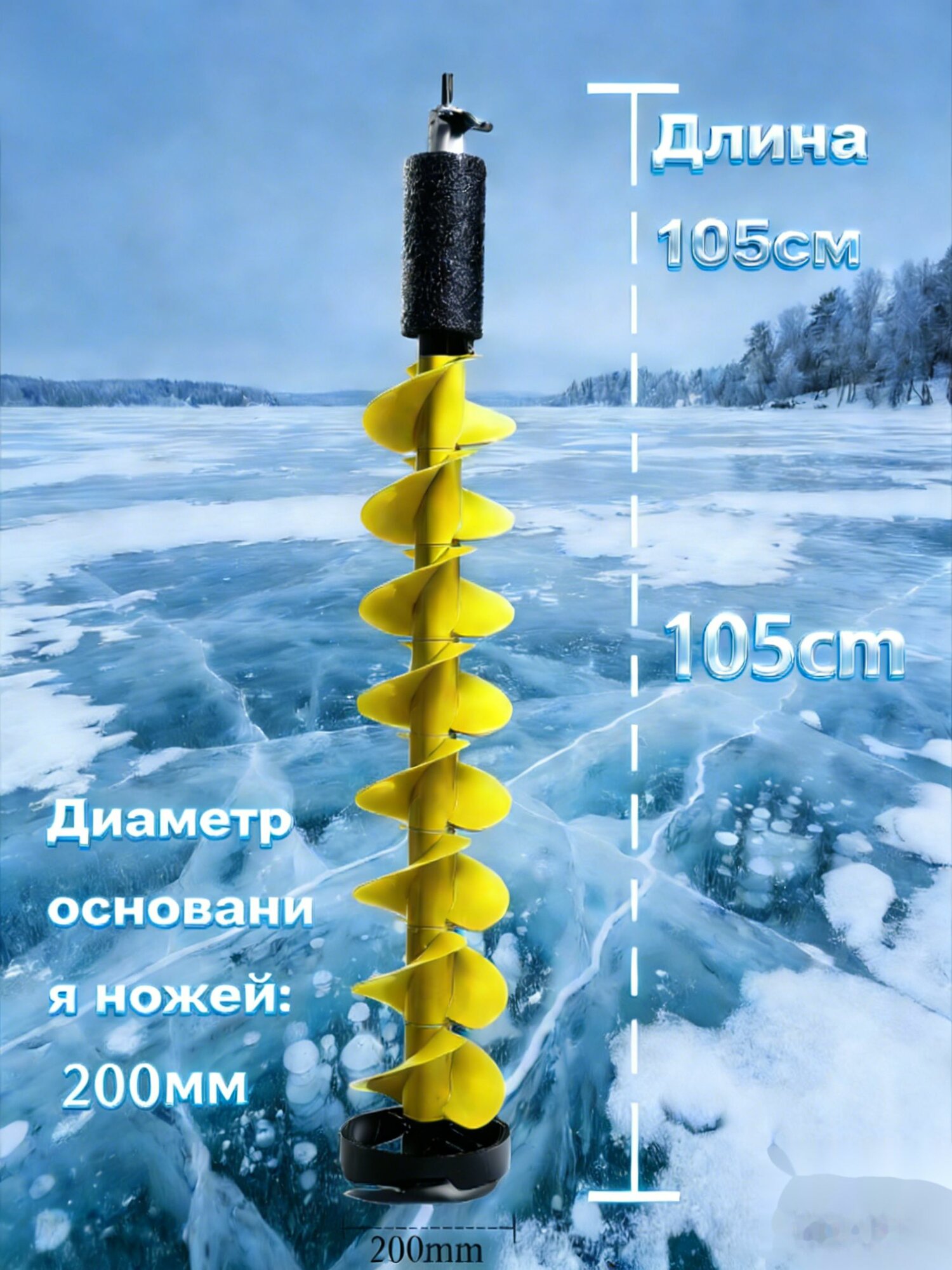 Ледобур Электрический, диаметр:201 мм