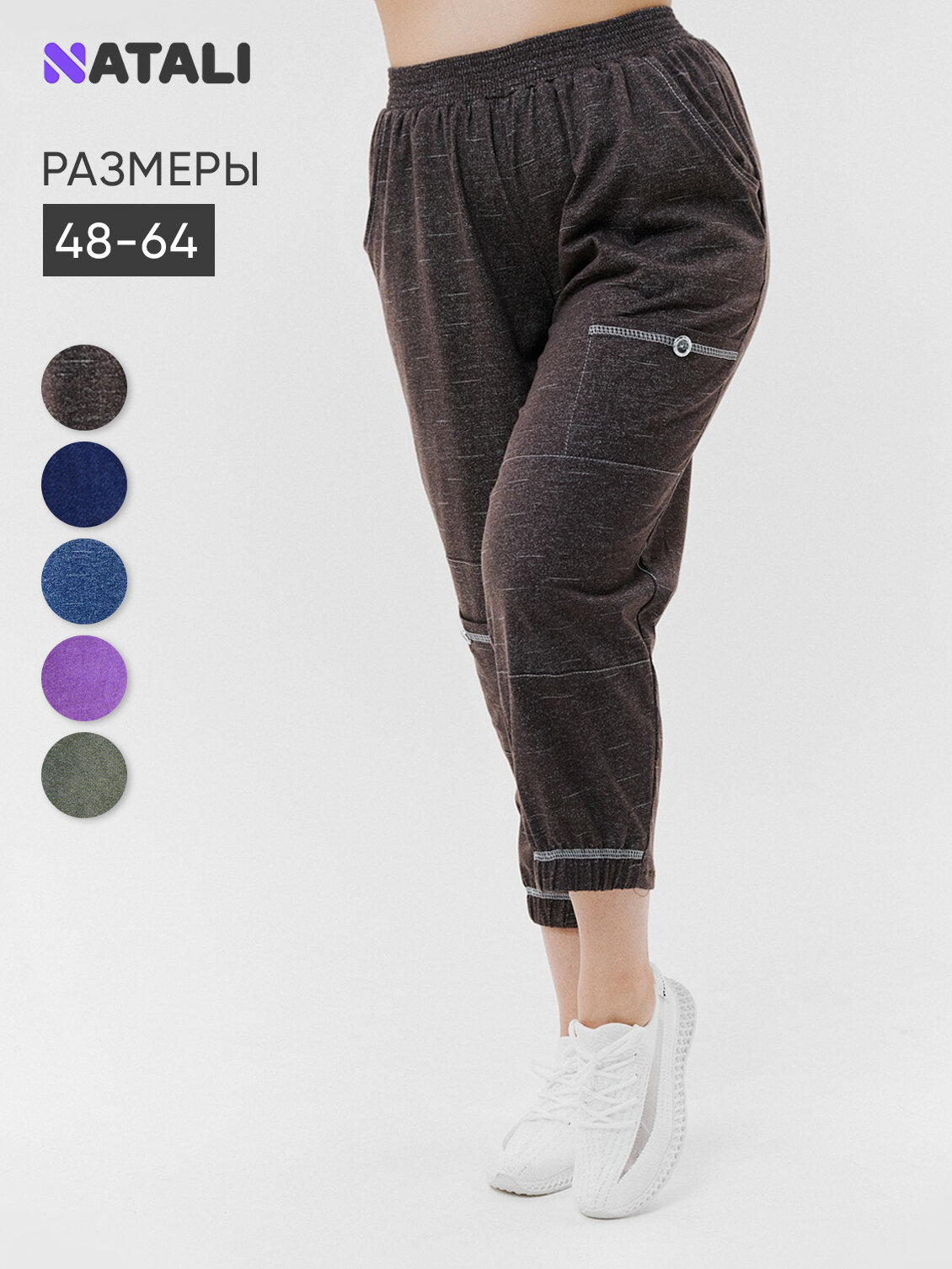 Брюки бананы