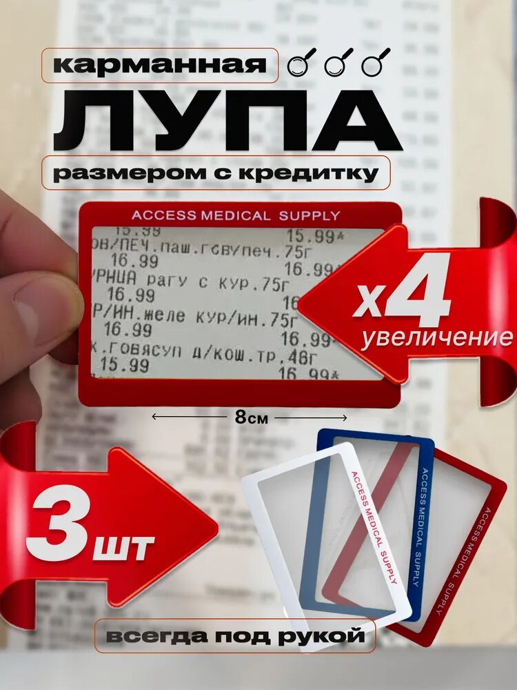 3 шт. Лупа карманная гибкая, лупа в форме кредитки, увеличительное стекло плоское