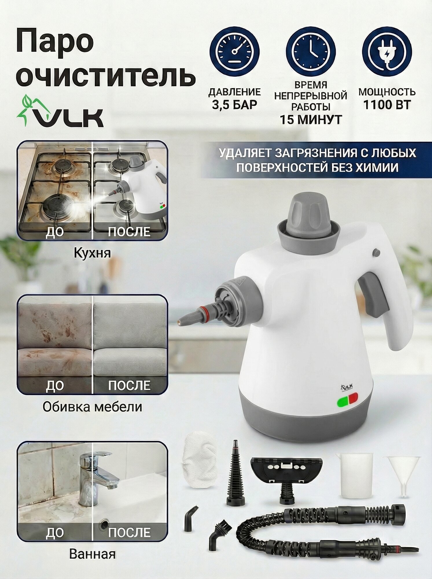 Пароочиститель домашний VLK Sorento-5400, 3.5 бар, 4 насадки, ручной универсал