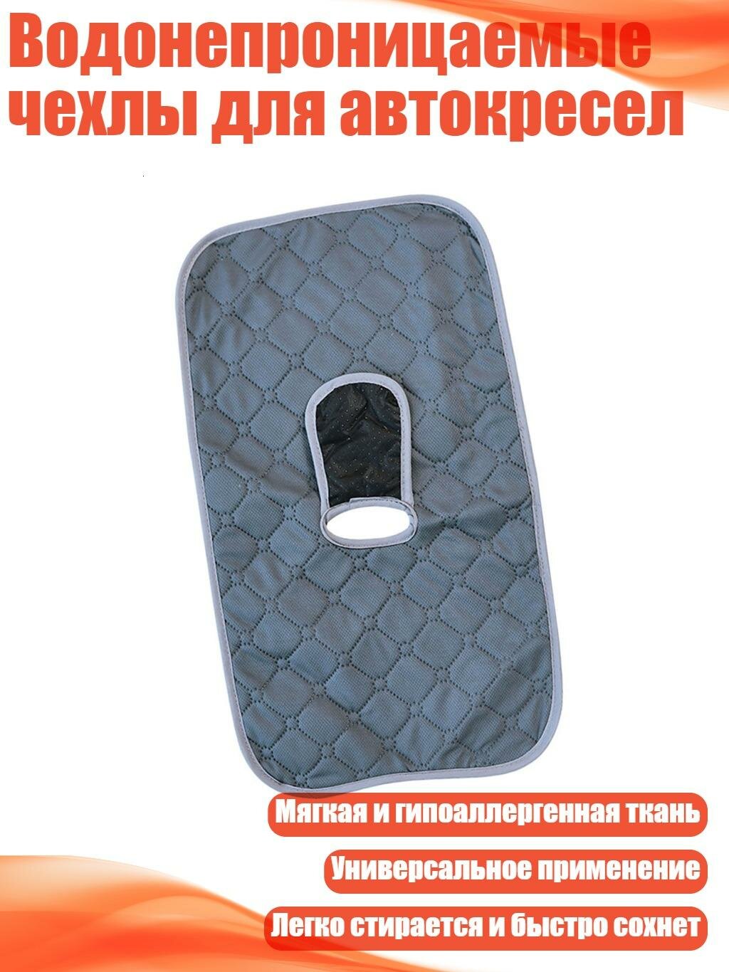 Водонепроницаемые чехлы для автокресел, Темно-серый