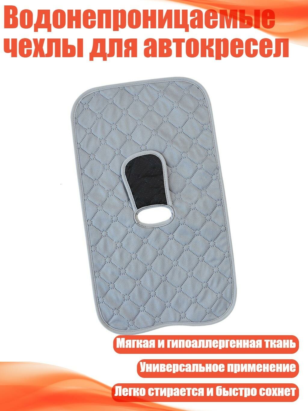 Водонепроницаемые чехлы для автокресел, Светло-серый