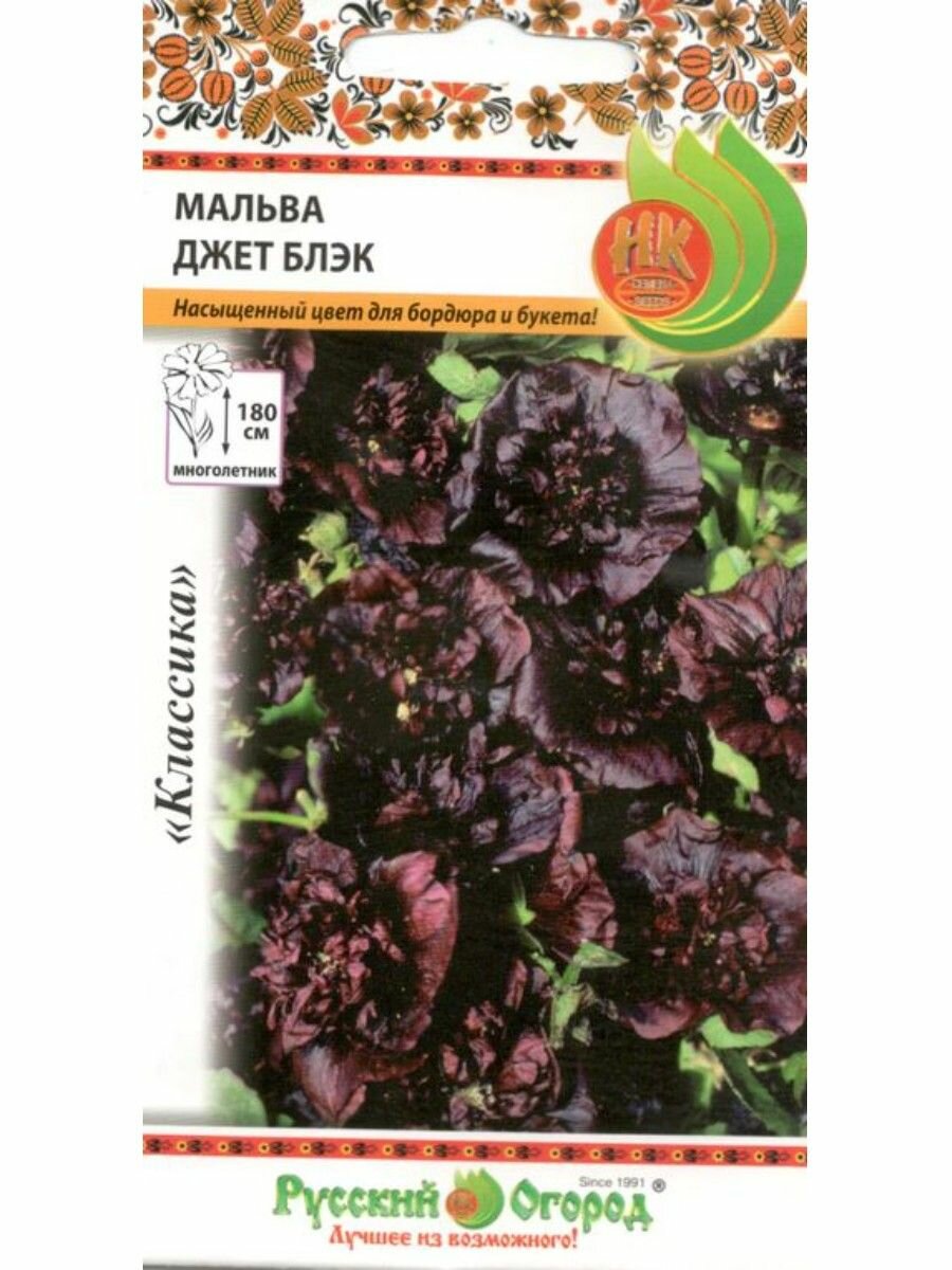 Семена Мальва Джет блэк
