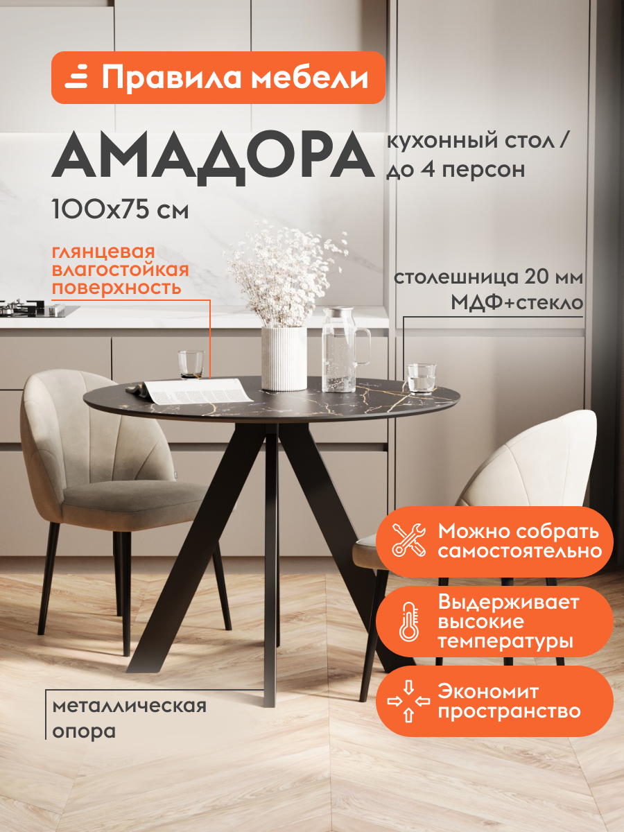 Кухонный, обеденный стол Амадора нераздвижной, на ножках, 100х100х75 см, Черное золото / Черный матовый, металл