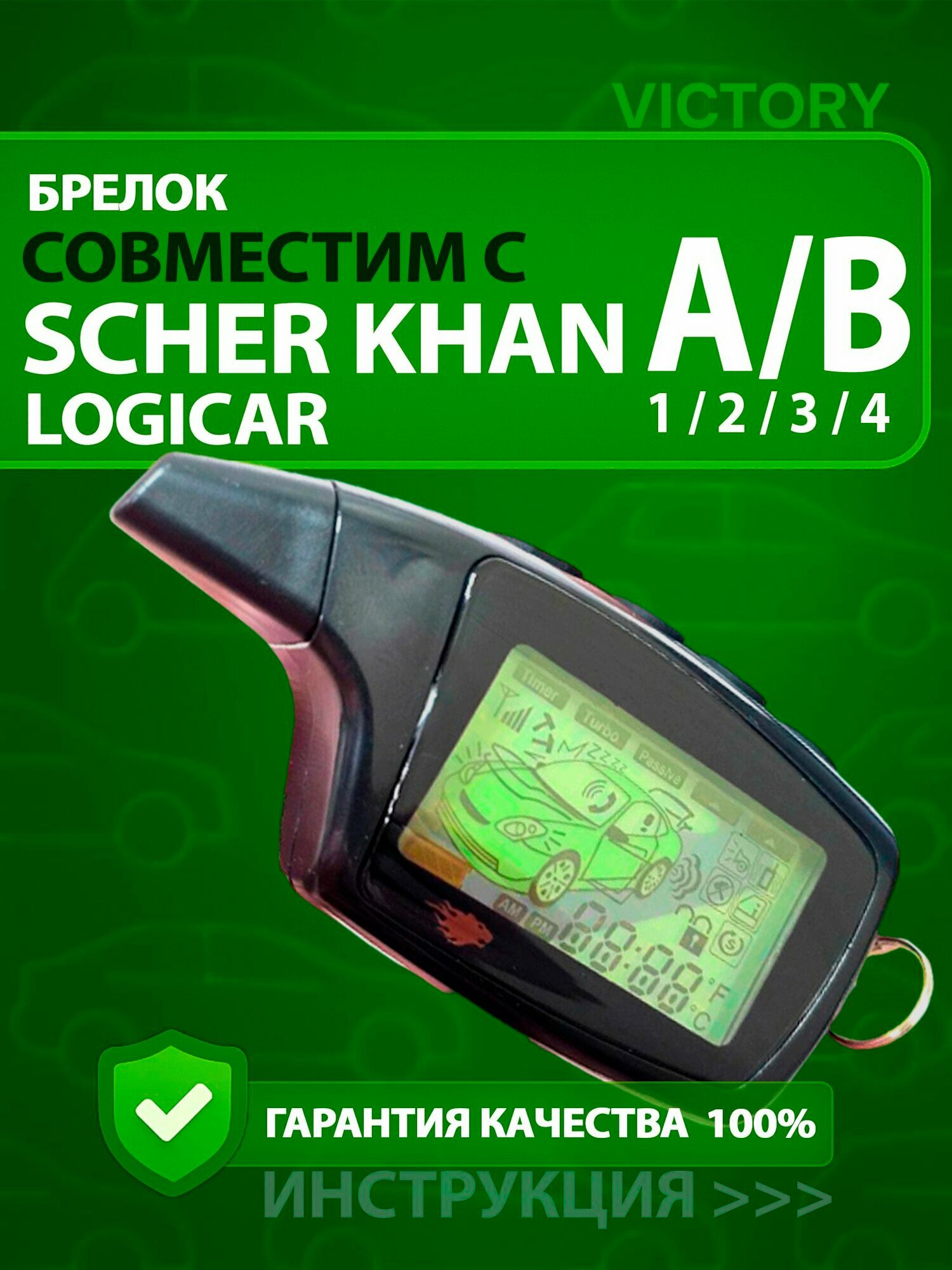 Брелок для автосигнализации