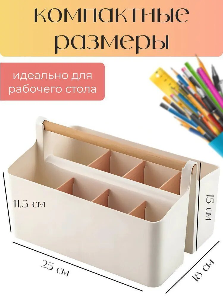 Органайзер для маркеров, канцелярии , косметики, маникюра, ниток, инструментов и мелочей.