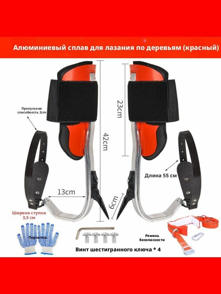 Алюминиевые приспособления для подъёма на деревья