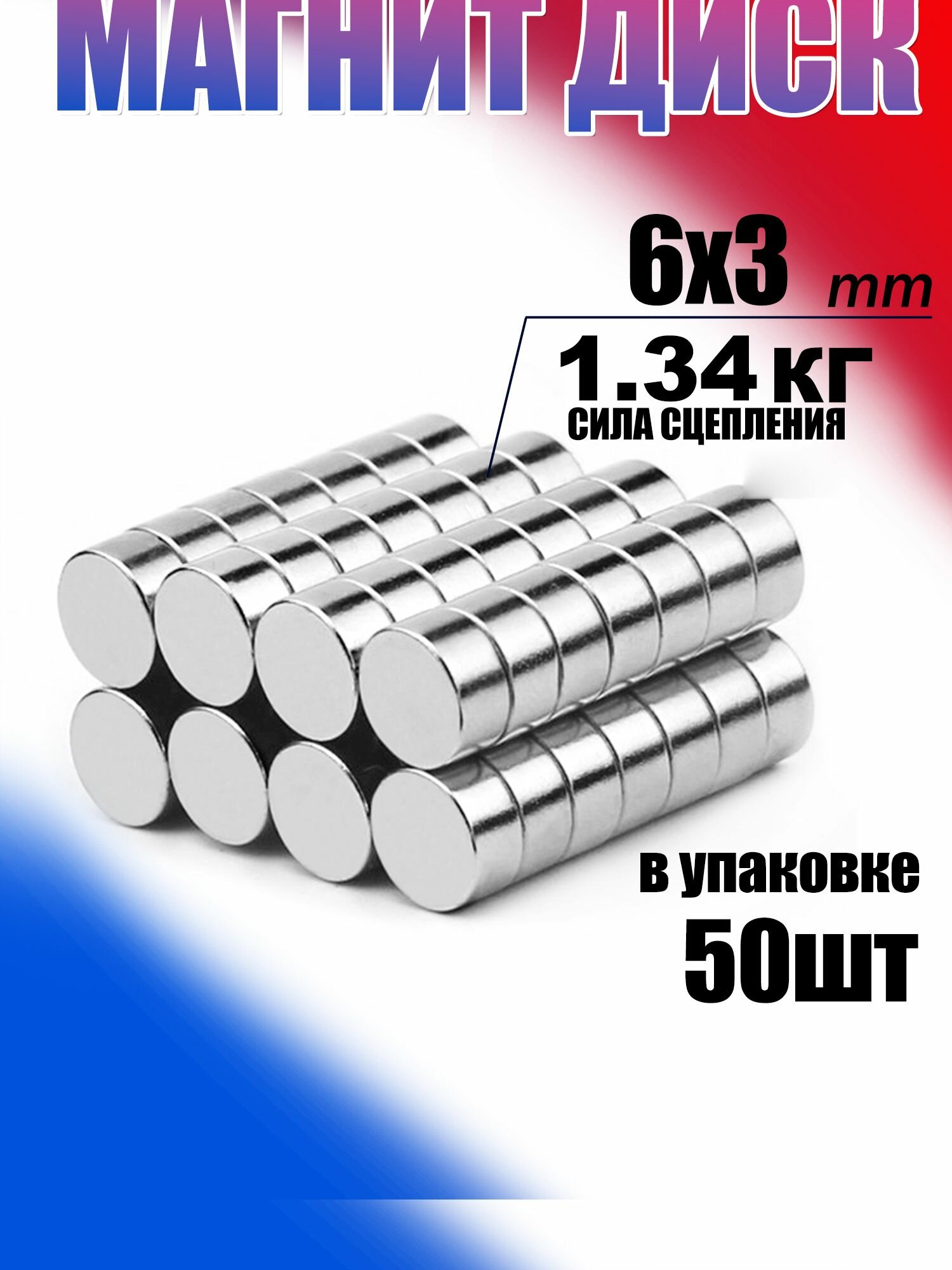 Магнит диск 6х3 мм - 50 шт