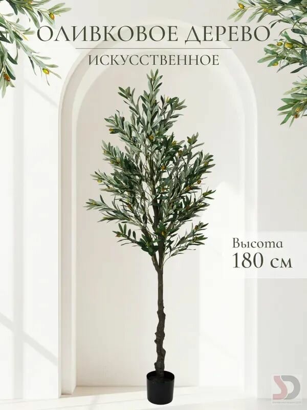 Искусственное дерево декоративное, Оливковое дерево 180 см