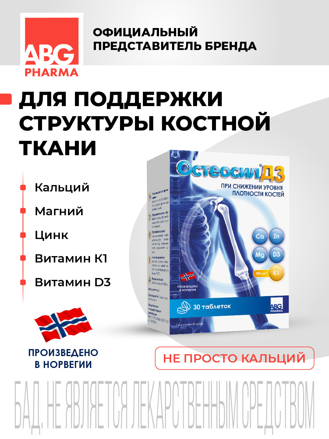 БАД «Остеосил ДЗ/Osteosyl D3», таб. 2200 мг № 30