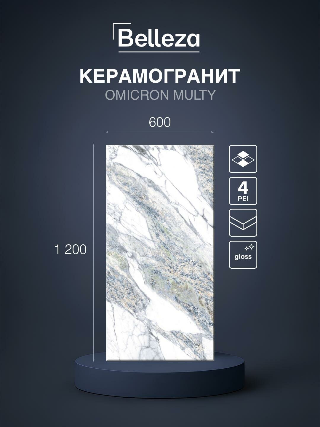 Керамогранит Belleza Omicron Multy 60x120 см, плитка под мрамор, глянцевая золотой карвинг