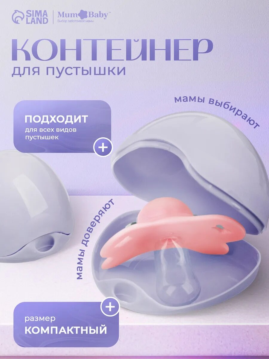 Контейнер для пустышки Mum&Baby, серый, пластик, 7x6,5x5,1 см