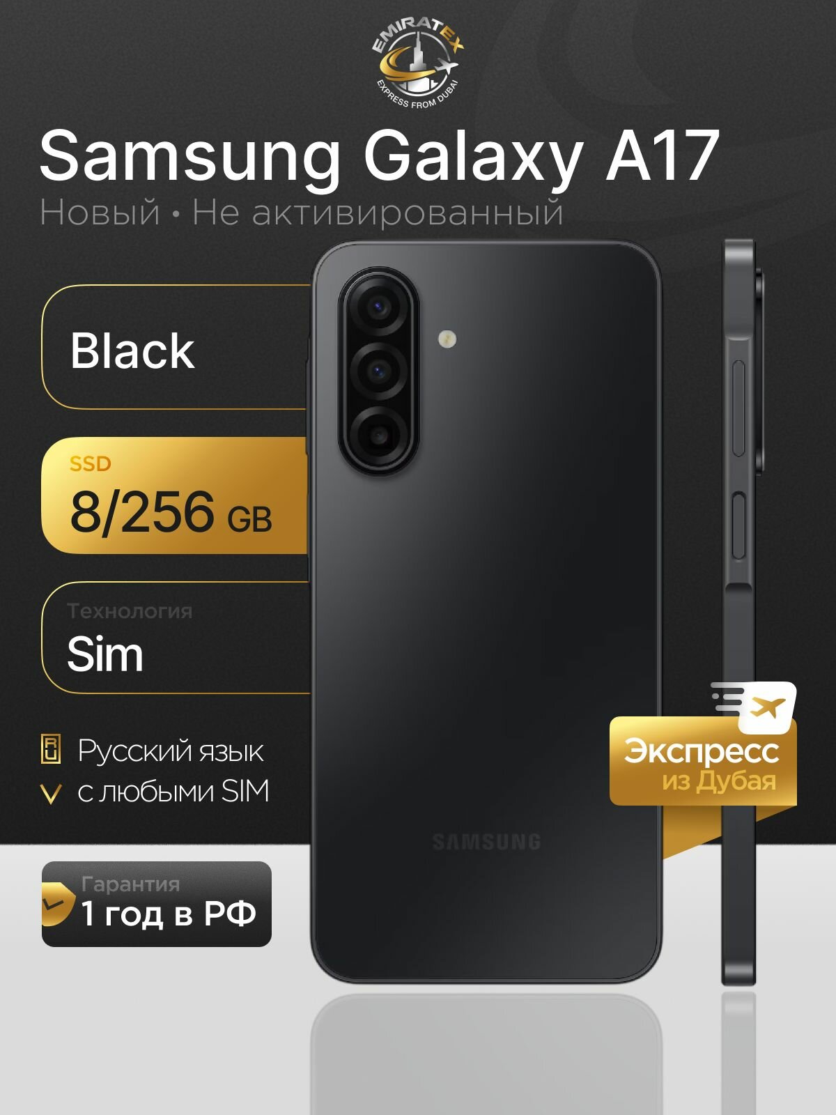 Смартфон Samsung Galaxy A17, 8/256 GB, 6.7", цвет Black (черный)