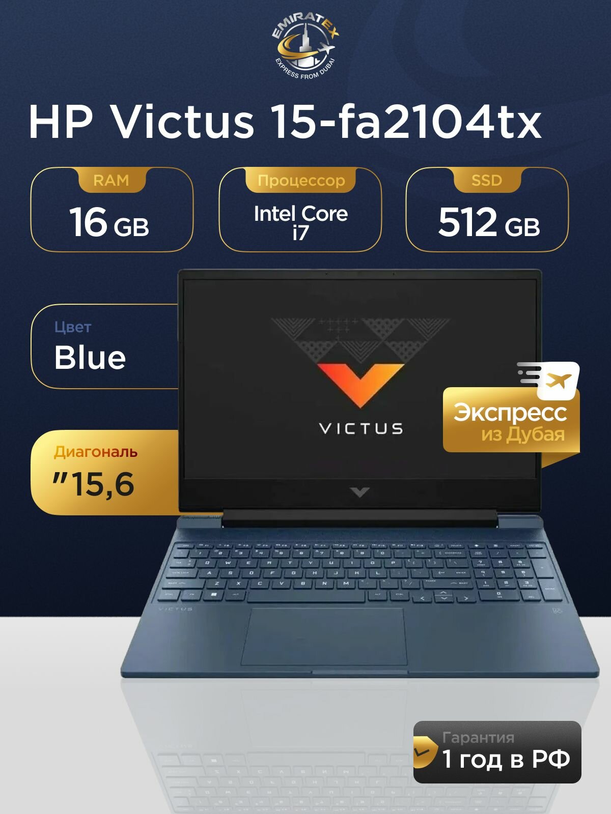 Ноутбук HP Victus 15-fa2104tx Core i7-13620H, 16/512 Гб, RTX 4050 Blue (C25VQPA)